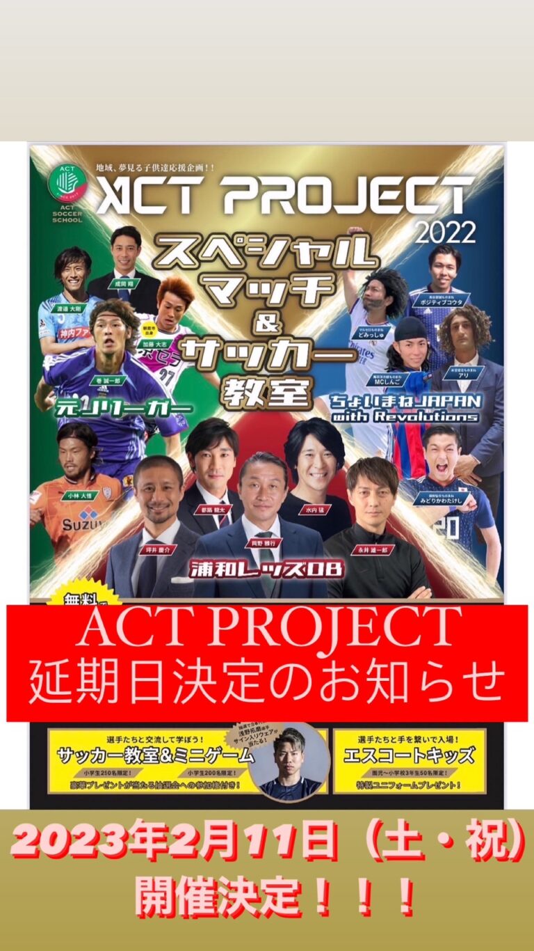 ACT PROJECT 2022 in 朝霞 【重要】延期日決定のお知らせ | ACT PROJECT