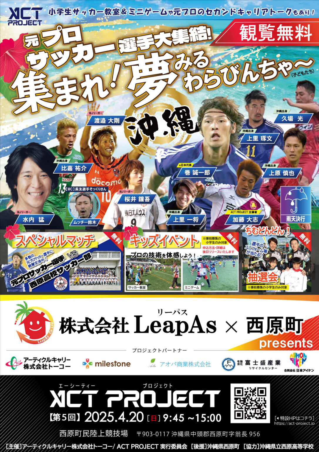 ACT PROJECT 2025 in 沖縄 開催決定！ | ACT PROJECT